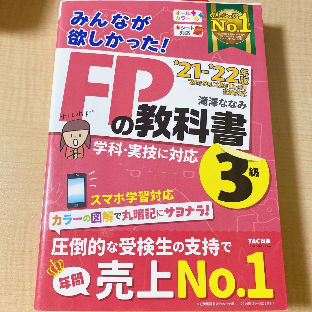 仕事を辞めて2ヶ月 FP3級勉強中: meiの新たな生活